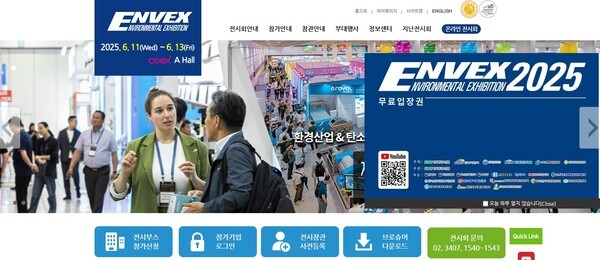 최신 녹색기술 한자리에…'제46회 국제환경산업기술·그린에너지전' 개막